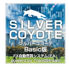 SilverCoyote Basic版 半額セール開始！！ | FX EA検証！！